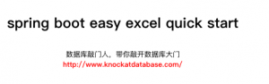 easyExcel报错:java.lang.ClassNotFoundException解决 - 数据库敲门人